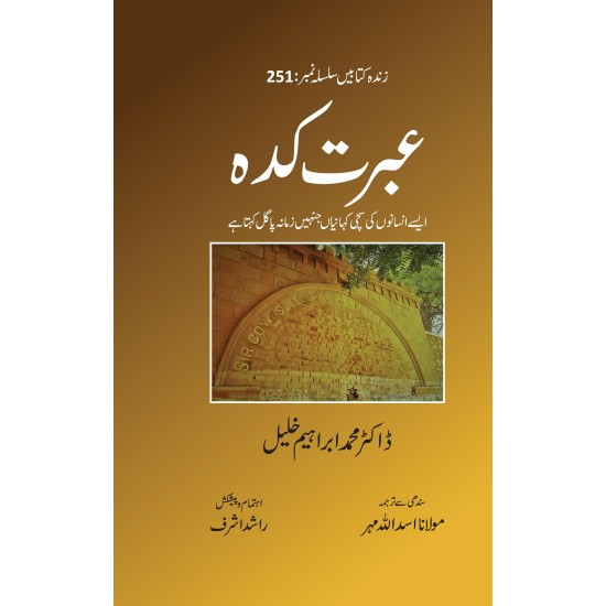 Ibrat Kadah By Dr. Muhammad Ibrahim Khalil | Books of Dr. Muhammad Ibrahim Khalil | Sindhi Book ...