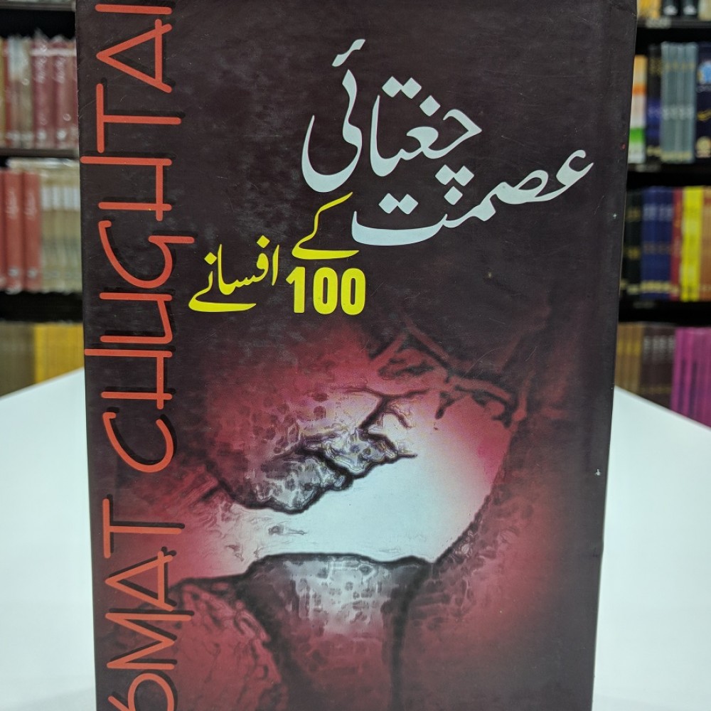 Buy Ismat Chughtai Kay 100 Afsany By Ismat Chughtai Online | Books of Asmat Chughtai