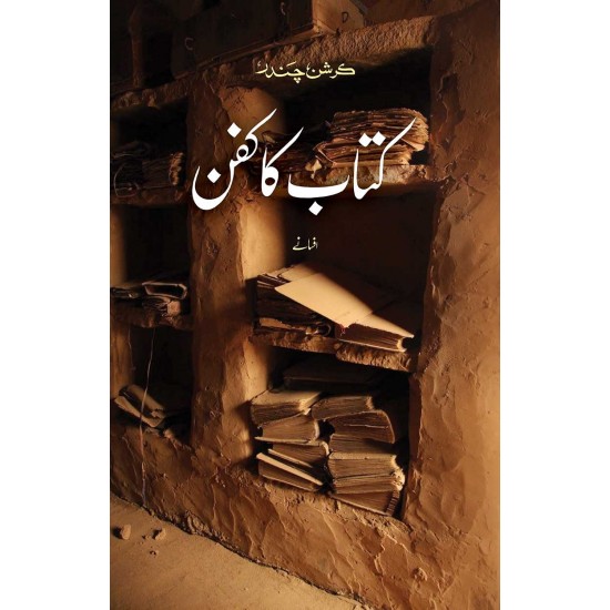 Kitab Ka Kafan By Krishan Chander | Book By Krishan Chander | Afsany of ...