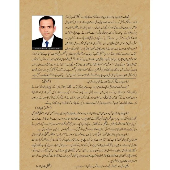 Aadmi By Irfan Javed | Books of Irfan Javed