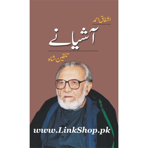 Zavia Complete Set By Ashfaq Ahmad