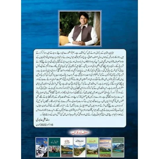 Askoly By Qaiser Abbas Sabir | Books of Qaiser Abbas Sabir