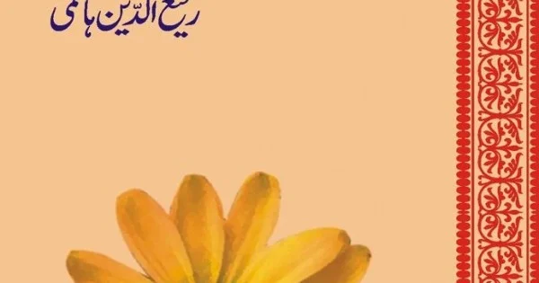 Asnaf e Adab By Dr. Rafi Uddin Hashmi