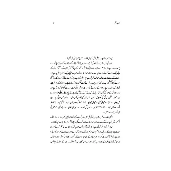 Buy Ayat e Ishq By Rafaqat Javed Online | Rafaqat Javed Books