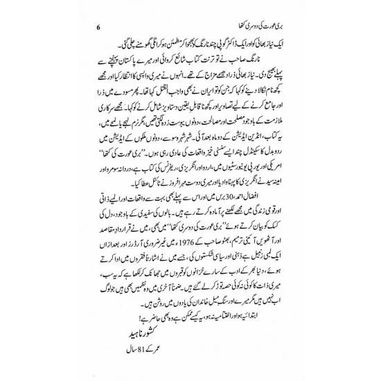 Buri Aurat Ki Dosri Katha By Kishwar Naheed Buri Aurat Ki Dosri Katha By Kishwar Naheed