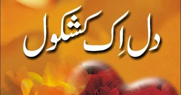Dil Ik Kashkol By Salma Kanwal | Books of Salma Kanwal