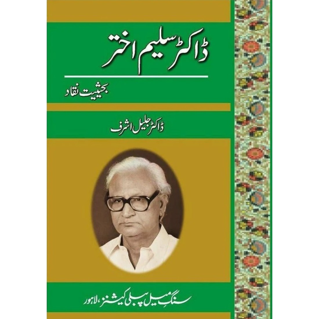 Buy Dr. Saleem Akhtar Ba Haisiyat E Niqaad By Dr. Jaleel Ashraf Online ...
