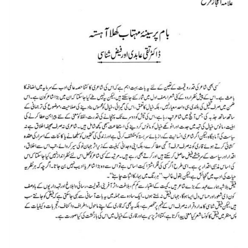 Buy Faiz Shanasi By Dr. Syed Taqi Abidi Online | Books of Dr. Syed Taqi ...