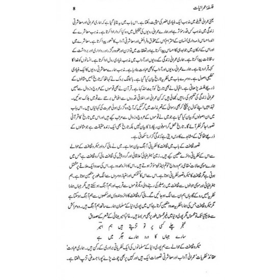 Falsafa Umraniat By Dr. Waheed Ishrat Books of Dr. Waheed Ishrat