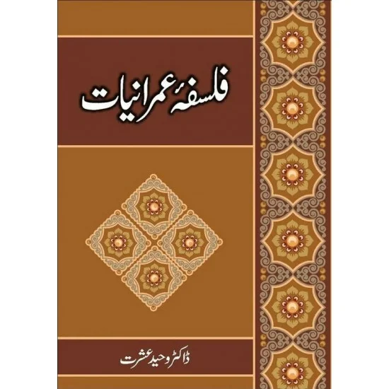 Falsafa Umraniat By Dr. Waheed Ishrat Books of Dr. Waheed Ishrat