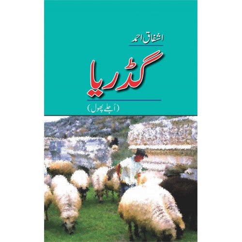 Zavia Complete Set By Ashfaq Ahmad