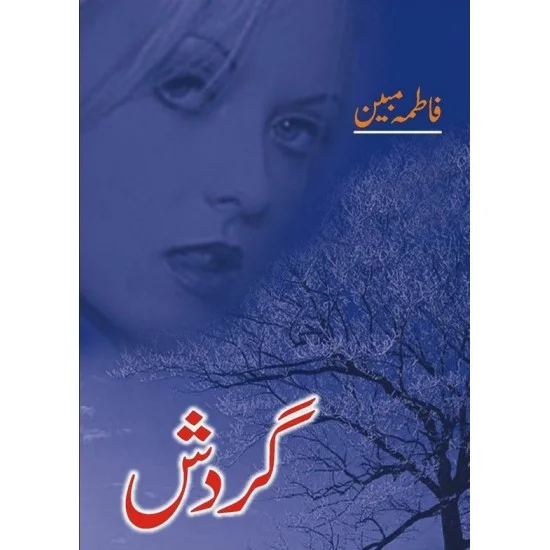 Girdash By Fatima Mubeen | Online Book Store | Books of Fatima Mubeen