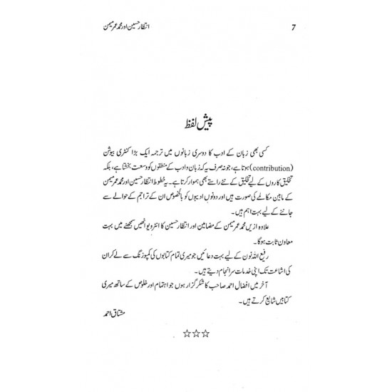 Intizar Hussain Aur Muhammad Umer Memon By Mushtaq Ahmad | Books of Mushtaq Ahmad