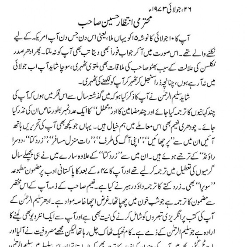 Intizar Hussain Aur Muhammad Umer Memon By Mushtaq Ahmad | Books of Mushtaq Ahmad