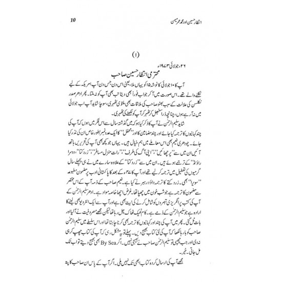 Intizar Hussain Aur Muhammad Umer Memon By Mushtaq Ahmad | Books of Mushtaq Ahmad