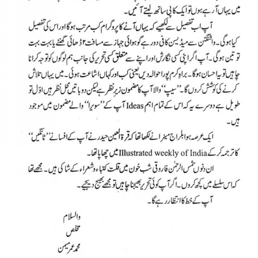 Intizar Hussain Aur Muhammad Umer Memon By Mushtaq Ahmad | Books of Mushtaq Ahmad