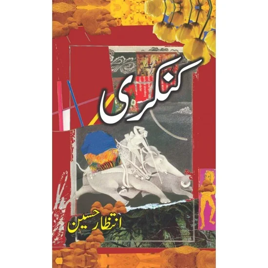 Kankari By Intizar Hussain | Books of Intizar Husain