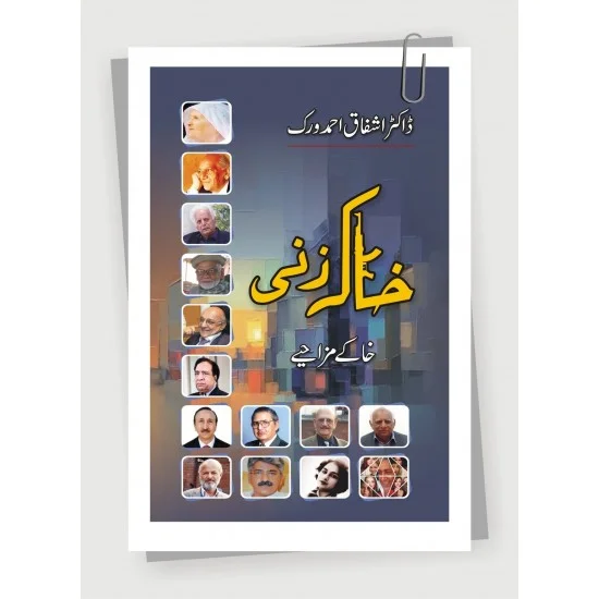 Khaka Zani By Dr. Ashfaq Ahmad Virk | Books of Dr. Ashfaq Ahmad Virk