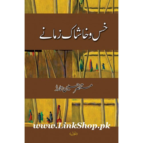 Mustansar Hussain Tarar Books Online | Link Shop