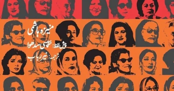 Kon Hon Main? By Muneeza Hashmi | Books of Moneeza Hashmi