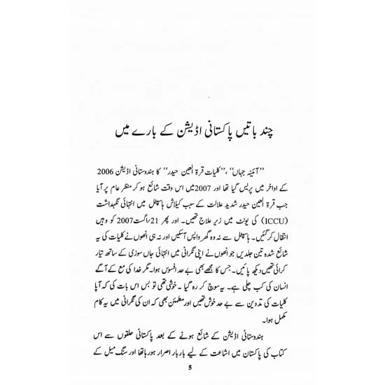 Kuliyaat e Quratulain Haider - Aaina e Jahaan (1) - Afsanay By Quratulain Haider