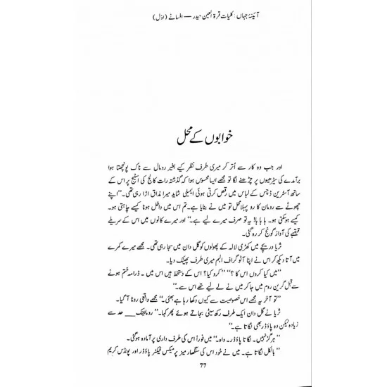 Kuliyaat e Quratulain Haider - Aaina e Jahaan (1) - Afsanay By Quratulain Haider
