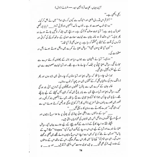 Kuliyaat e Quratulain Haider - Aaina e Jahaan (1) - Afsanay By Quratulain Haider