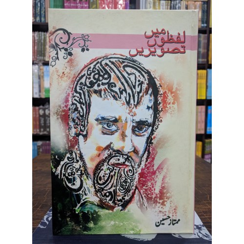 Javed Ahmad Ghamidi Books Online | Link Shop