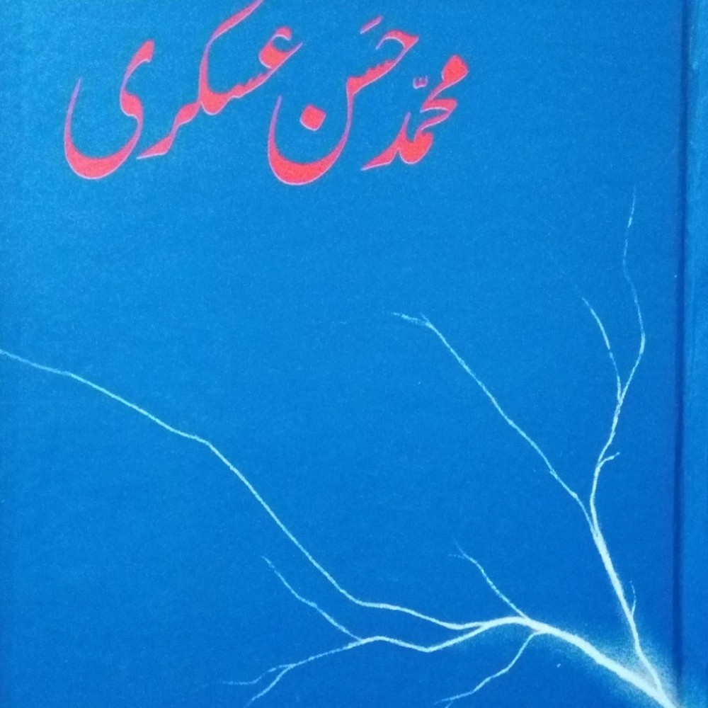Majmua Muhammad Hasan Askari | Books of Hasan Askari