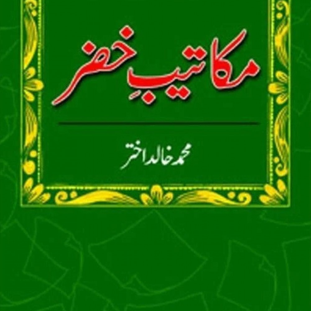 Makateeb e Khizar By Muhammad Khalid Akhtar | Books of Muhammad Khalid ...