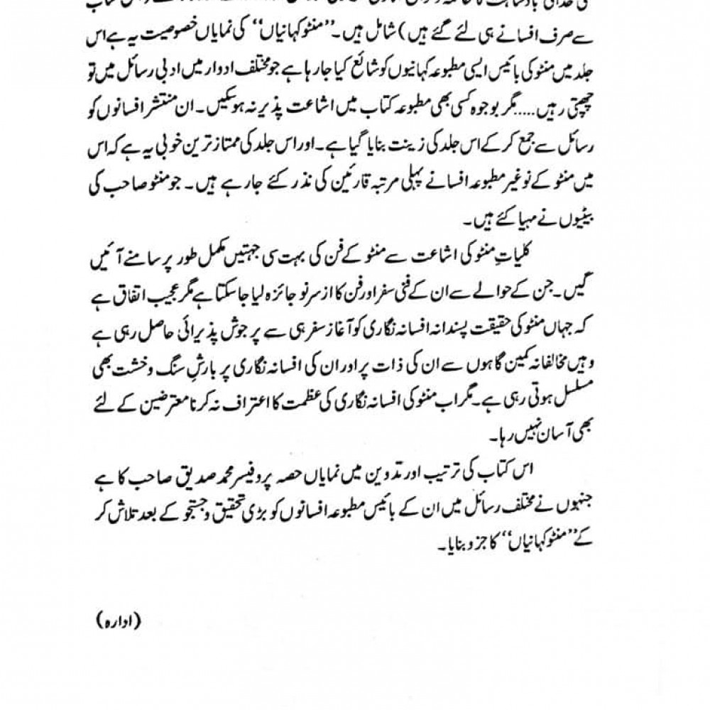 Manto Kahaniyan By Saadat Hasan Manto | Short Stories of Manto