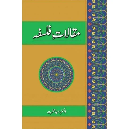 Maqalaat e Falsafa By Dr. Waheed Ishrat | Books of Dr. Waheed Ishrat