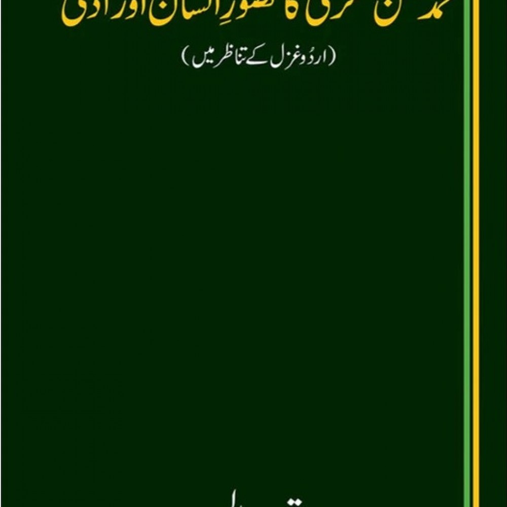Muhammad Hassan Askari Ka Tasawur e Insan Aur Aadmi By Qaiser Alam ...