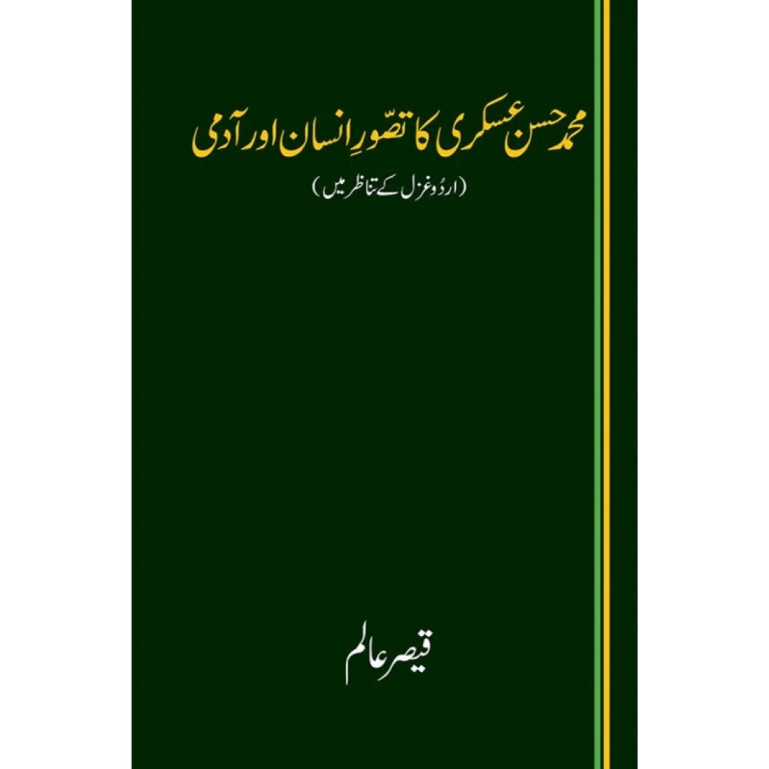Muhammad Hassan Askari Ka Tasawur e Insan Aur Aadmi By Qaiser Alam | Books of Qaiser Alam