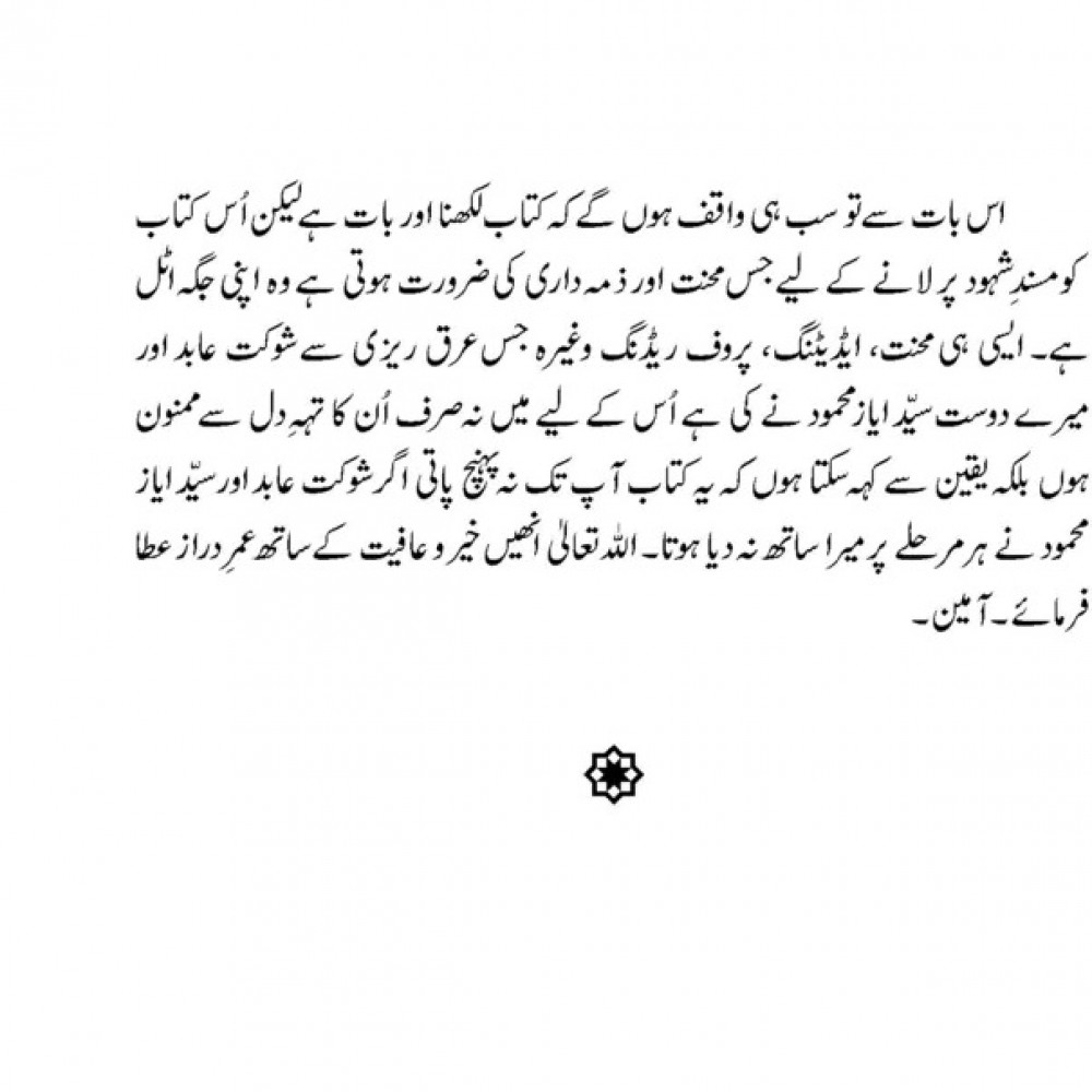 Muhammad Hassan Askari Ka Tasawur e Insan Aur Aadmi By Qaiser Alam ...