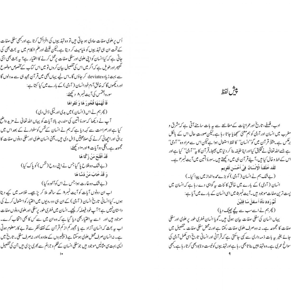 Muhammad Hassan Askari Ka Tasawur e Insan Aur Aadmi By Qaiser Alam ...