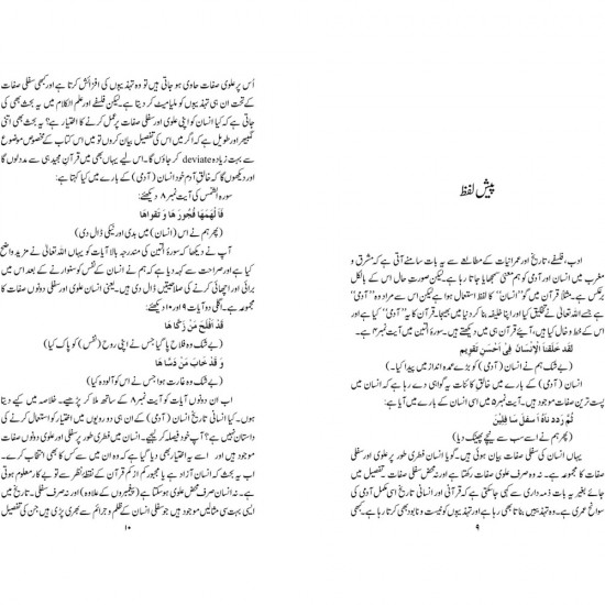 Muhammad Hassan Askari Ka Tasawur e Insan Aur Aadmi By Qaiser Alam ...
