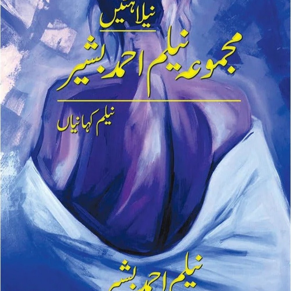 Buy Neelahatain Majmoa Neelam Ahmed Bashir By Neelam Ahmad Basheer ...