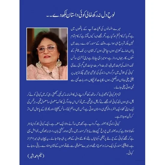 Buy Neelahatain Majmoa Neelam Ahmed Bashir By Neelam Ahmad Basheer ...