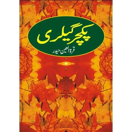 Picture Gallery By Quratulain Haider | Books of Quratulain haider
