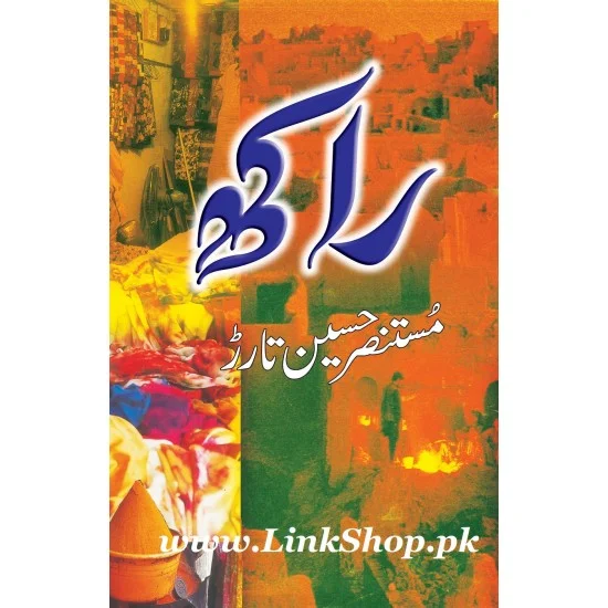 Raakh By Mustansar Hussain Tarar | Book of Mustansar
