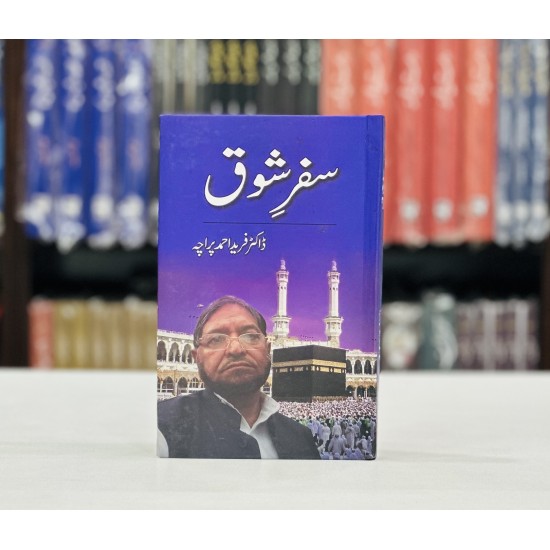 Safar e Shoq By Farid Ahmad Paracha | Books of Farid Ahmad Paracha