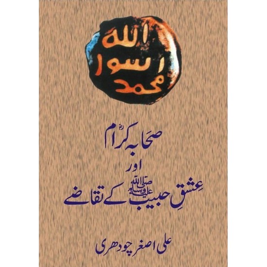 Sahabah Karam Aur Ishq e Habib Kay Taqazy By Ali Asghar Chaudhary ... Sahabah Karam Aur Ishq e Habib Kay Taqazy By Ali Asghar Chaudhary ...