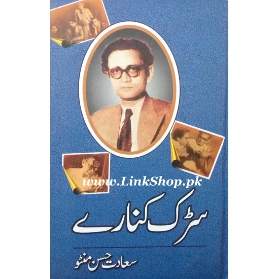 Sarak Kinaary By Saadat Hasan Manto