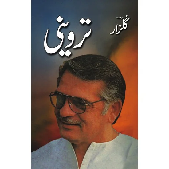 Triveni By Gulzar | Books of Gulzar - Poetry of Gulzar