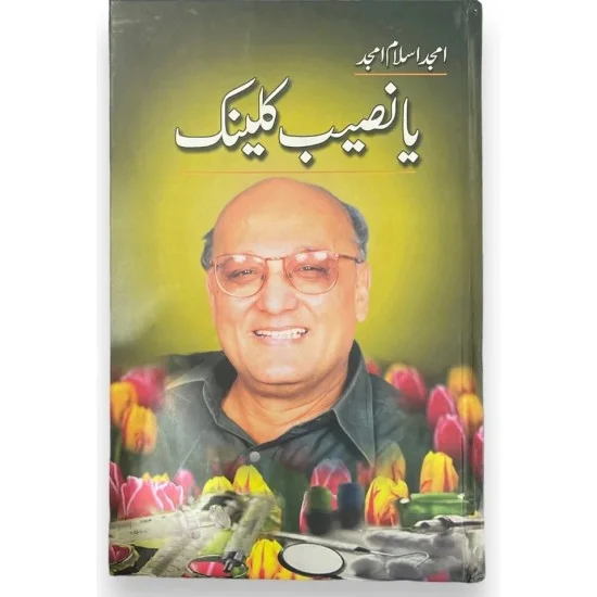 Buy Ya Naseeb Clinic By Amjad Islam Islam Online | Books of Amjad Islam ...