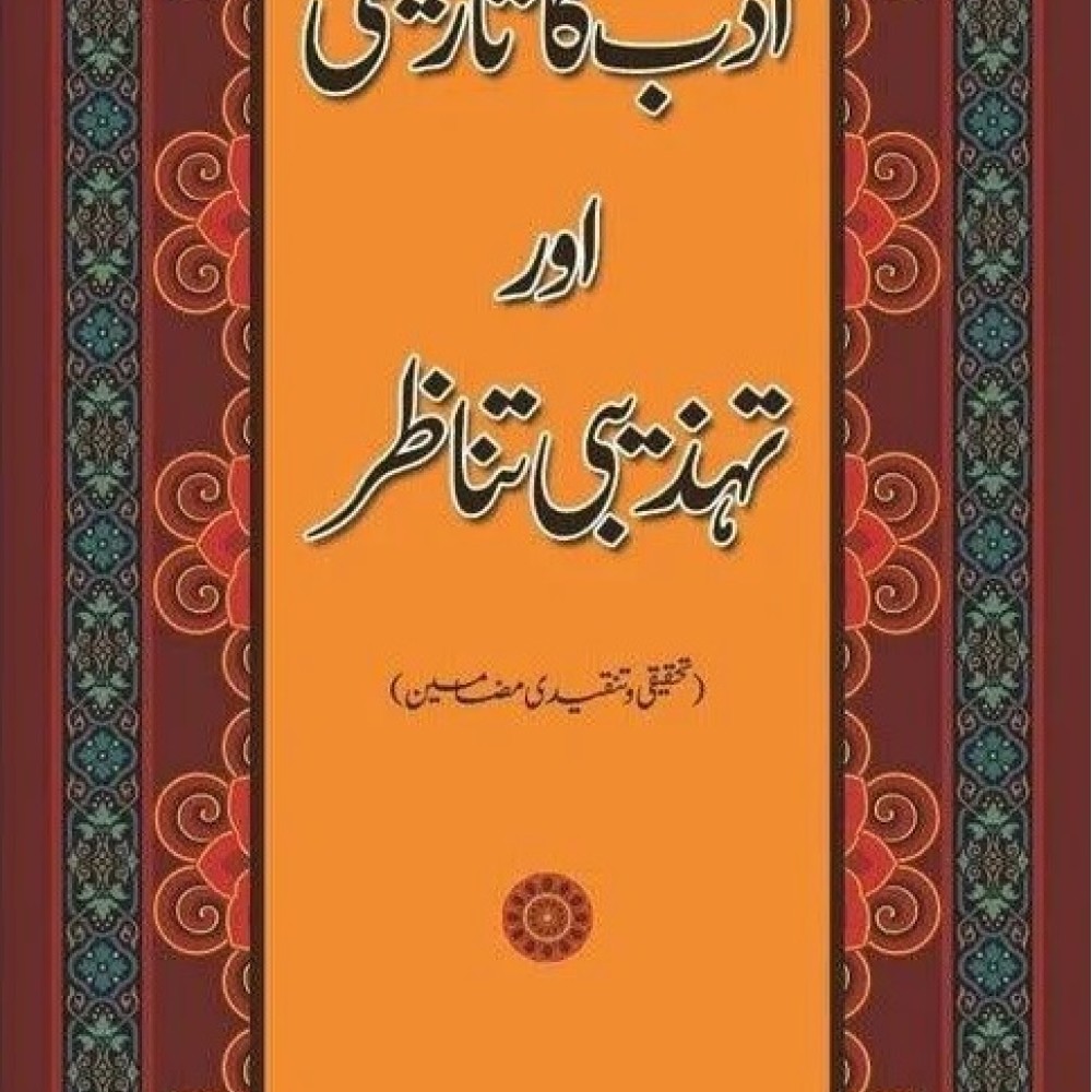 Adab Ka Tarikhi Aur Tehzibi Tanazar By Humaira Ashfaq | Books of ...