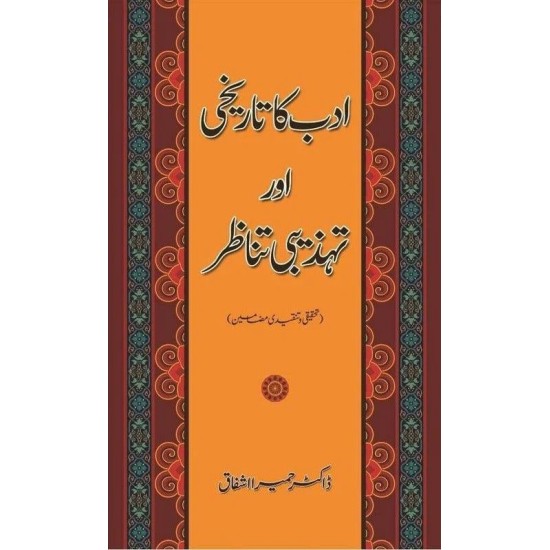 Adab Ka Tarikhi Aur Tehzibi Tanazar By Humaira Ashfaq | Books of ...