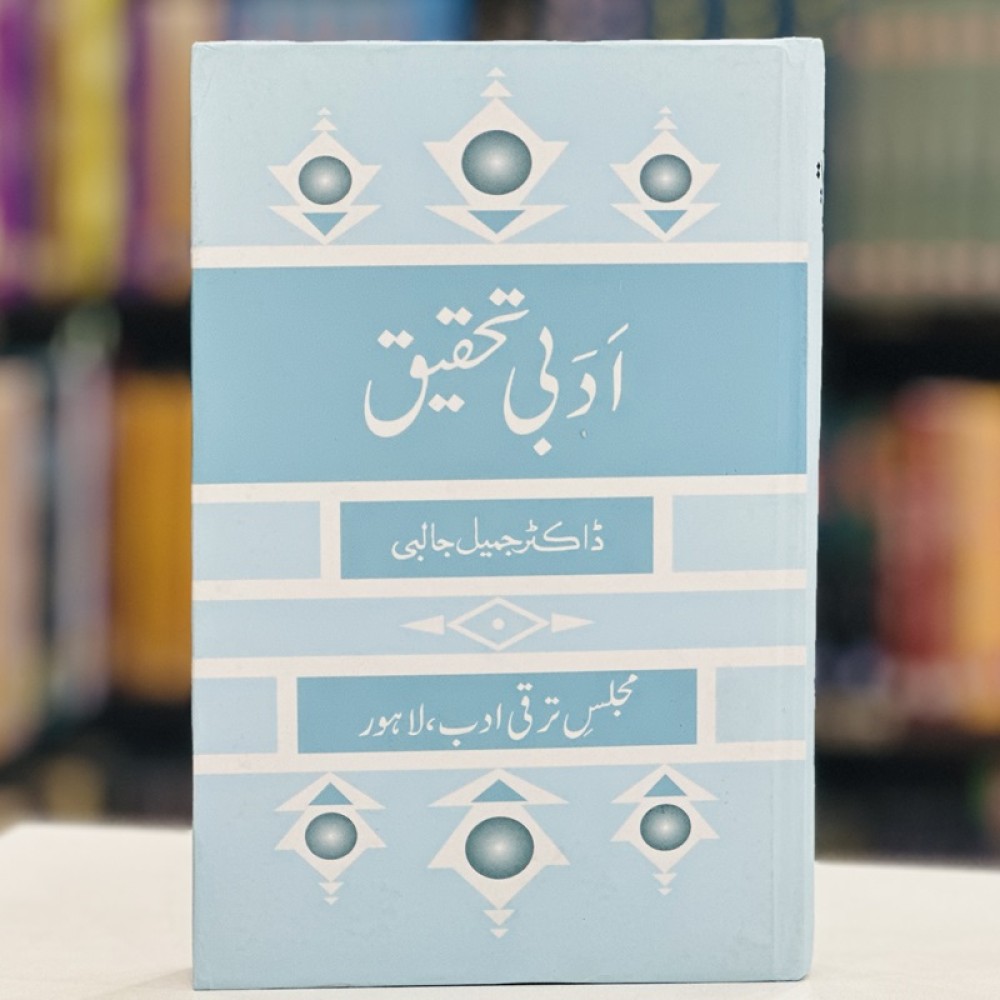 Buy Adbi Tehqeeq By Dr. Jameel Jalibi Online | Best Book of Jamil Jalbi