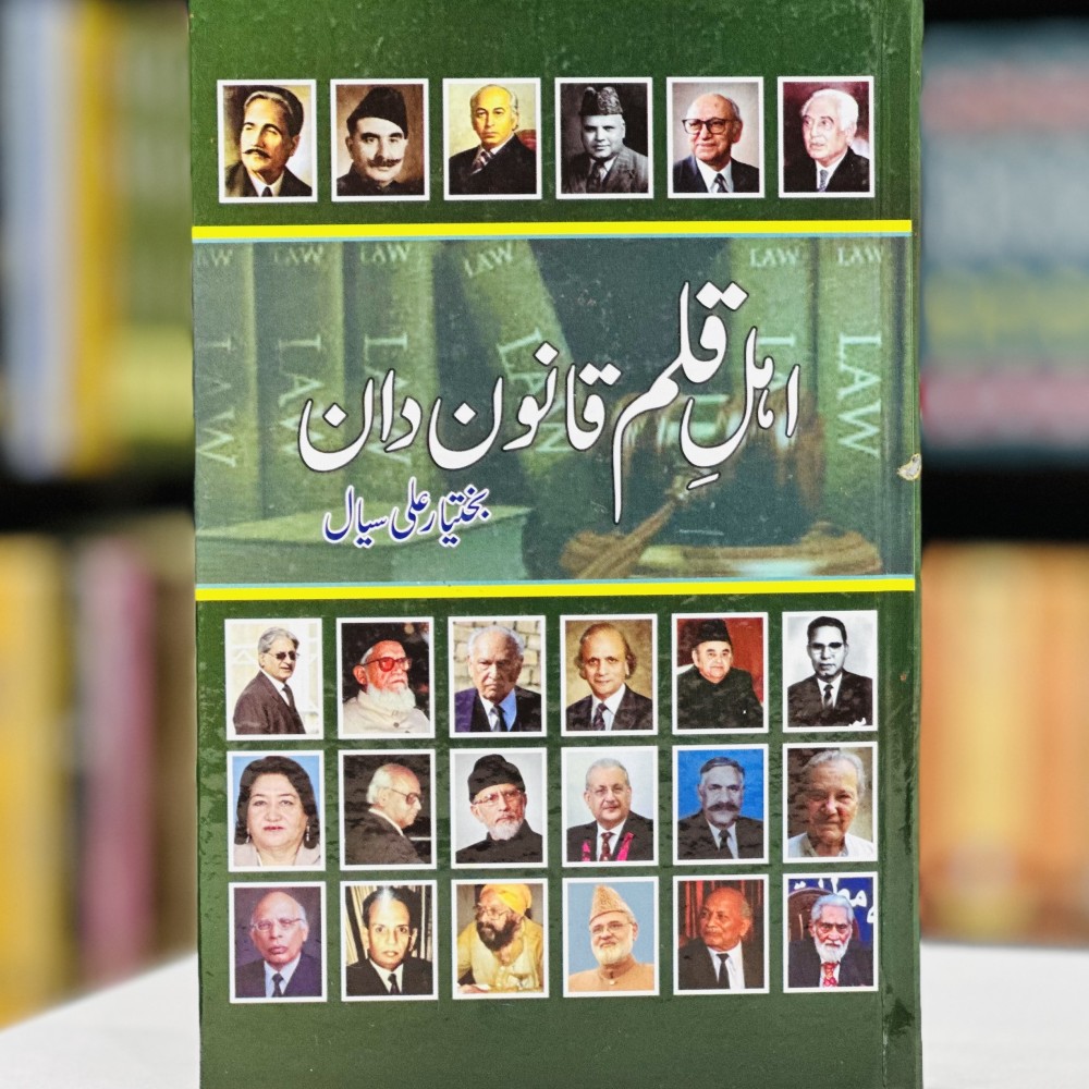 Buy Ahl e Qalam Qanon Dan By Bakhtiar Ali Sial Online | Books of ...